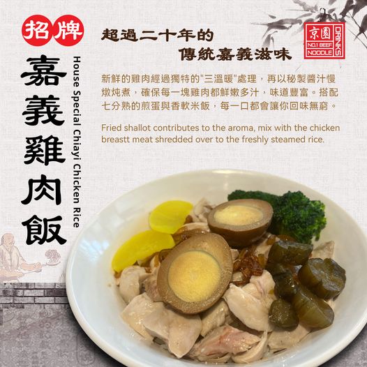 Most popular: Special Chiayi Chicken Rice - No. 1 Beef Noodle