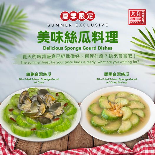 Monthly Special: Summer Exclusive - Delicious Sponge Gourd Dishes🌟🌱 ...