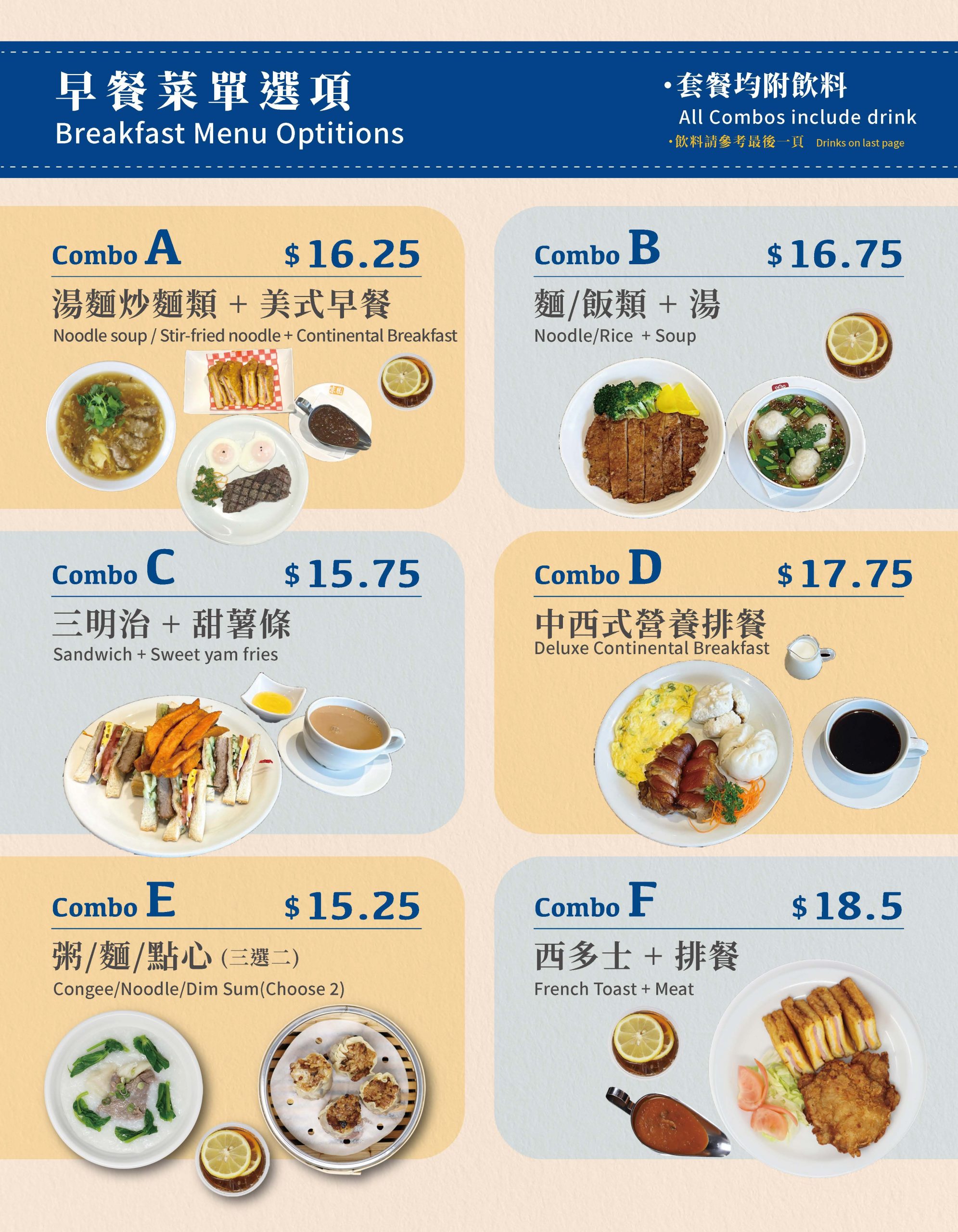 早餐 Breakfast Manu - No. 1 Beef Noodle