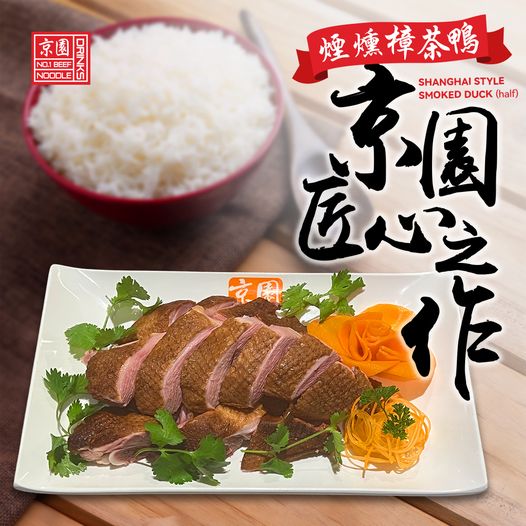 half smoked camphor tea duck - No. 1 Beef Noodle