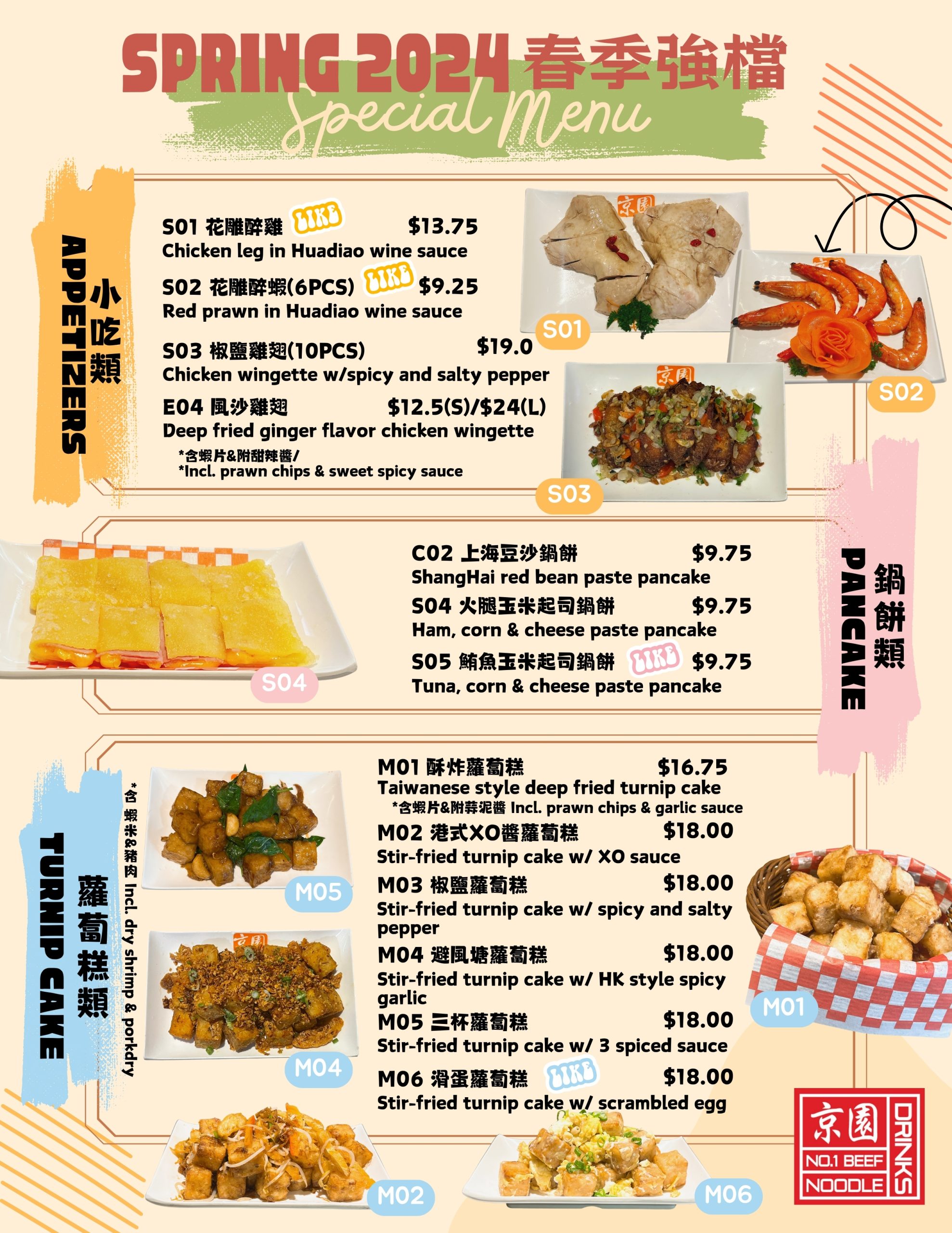 2024 Spring Special - No. 1 Beef Noodle