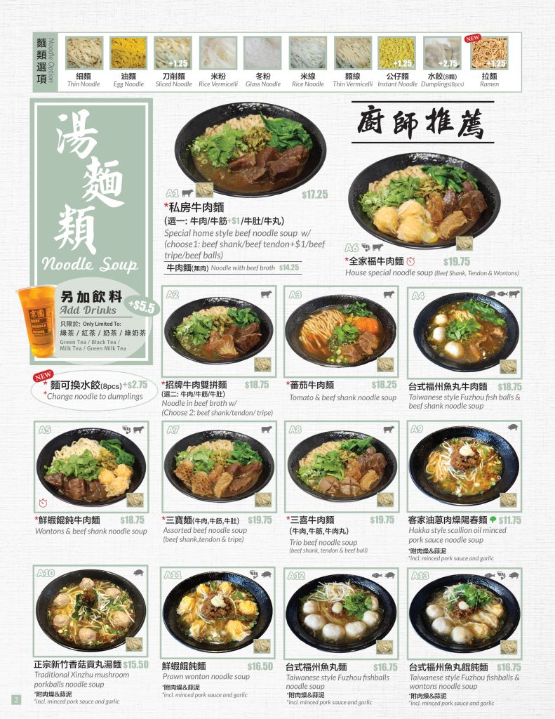 No. 1 Beef Noodle Menu - No. 1 Beef Noodle