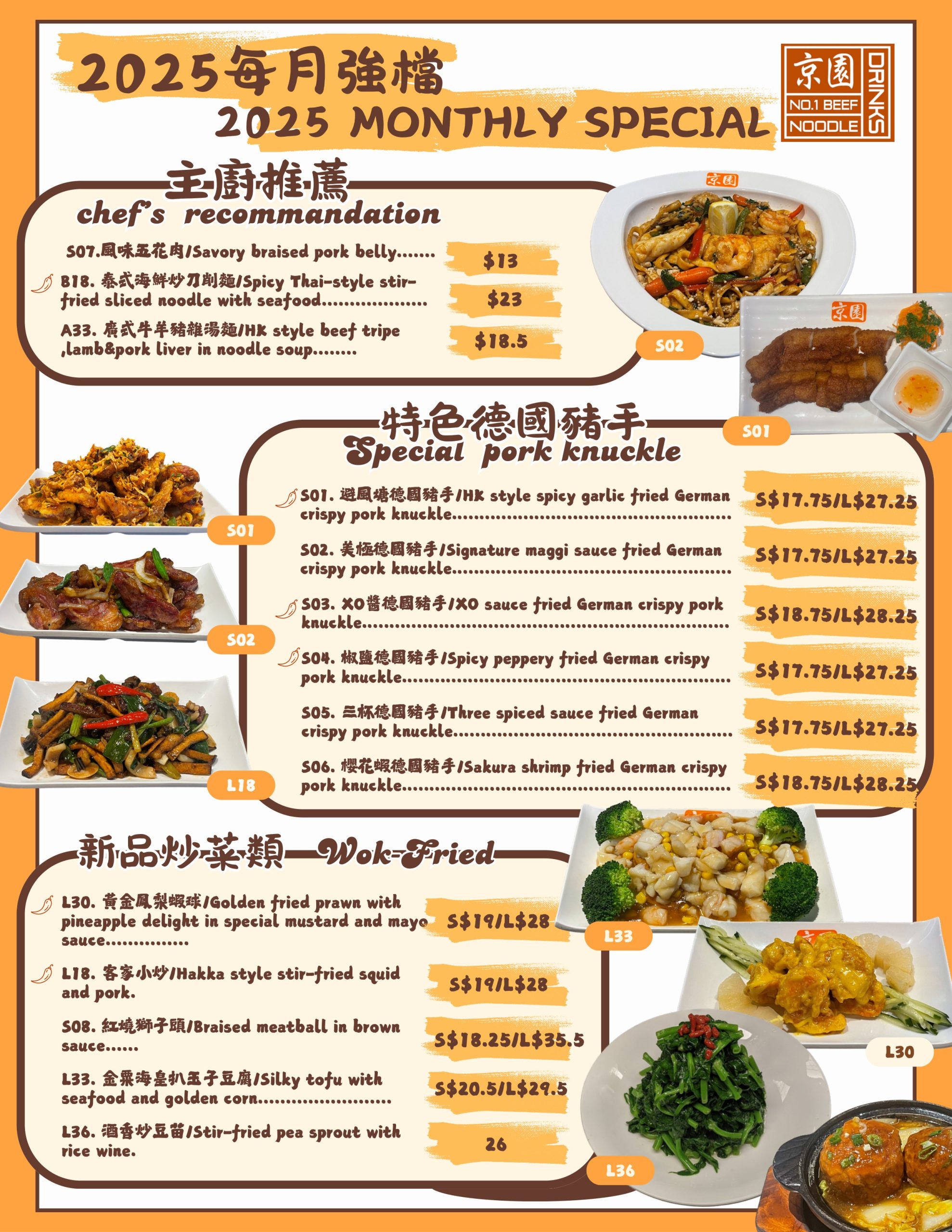 每月強檔 Monthly Special Menu - No. 1 Beef Noodle